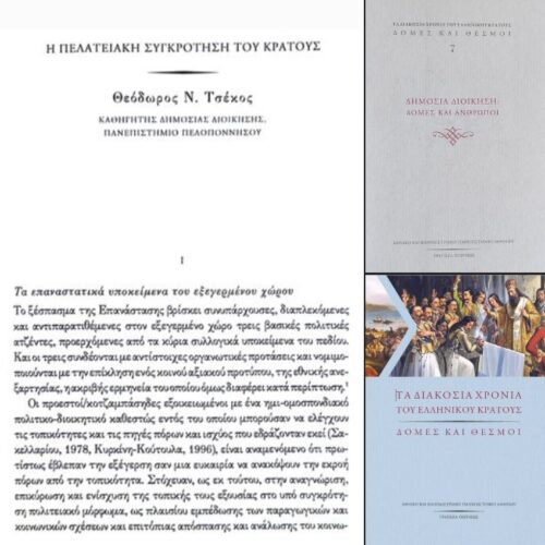 ΠΜΣ Δημόσια Διοίκηση και Τοπική Αυτοδιοίκηση – Πανεπιστήμιο Πελοποννήσου